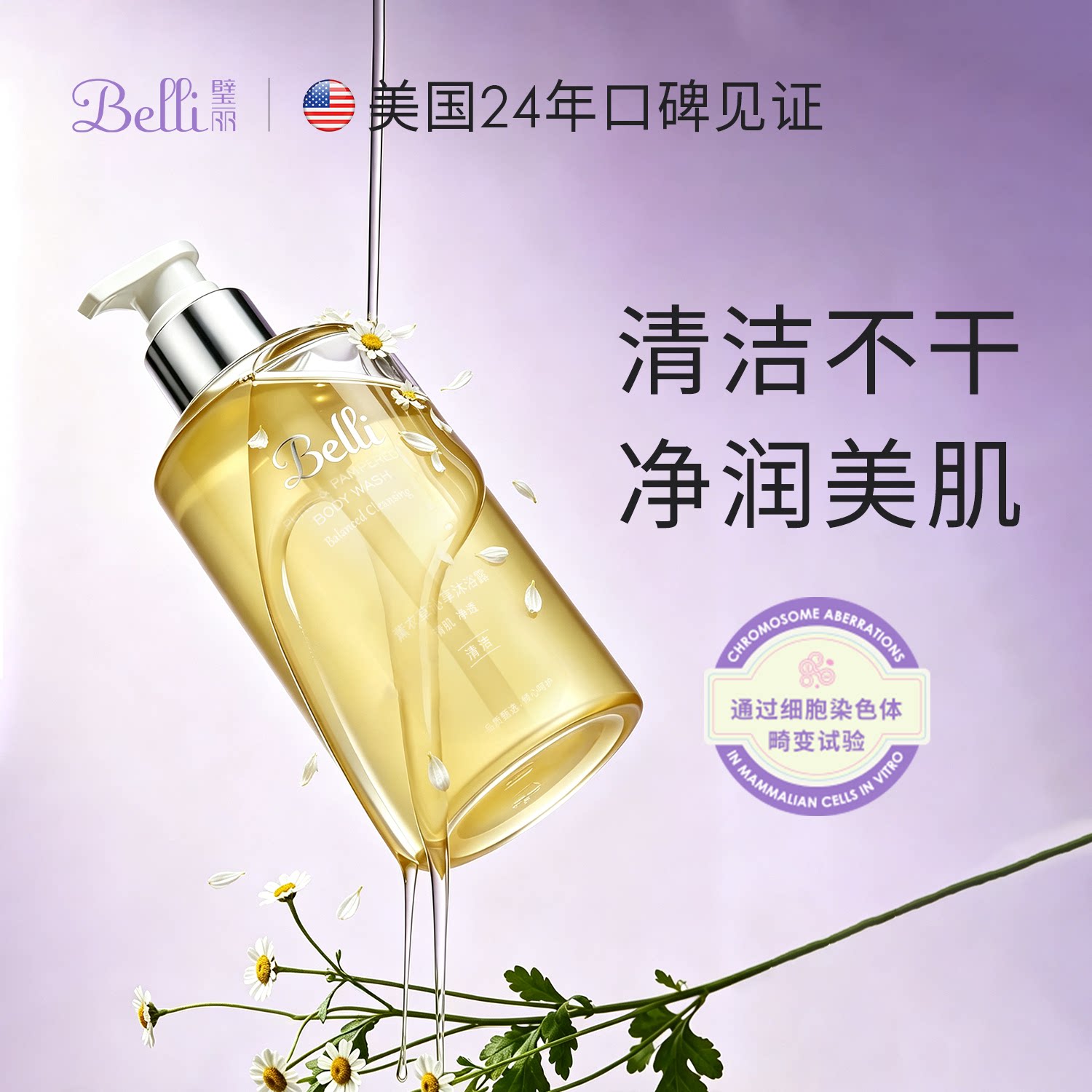 美国Belli璧丽沐浴露大瓶备孕妇女洗澡洗护液专用春夏沐浴乳485ml
