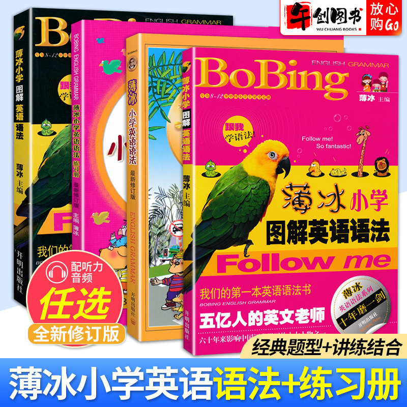 薄冰英语小学语法大全手册练习册三四五六年级英语词汇专项训练小升初总复习英语单词语法训练教材全解全练漫画图解句型专题工具书