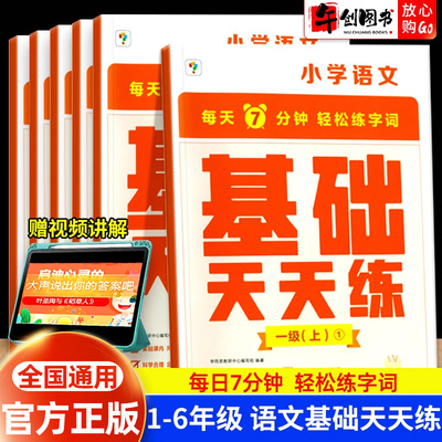 学而思小学语文基础天天练