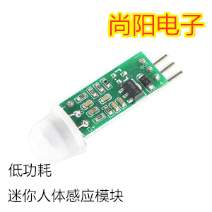 HC-SR505 迷你小型人体感应模块 人体检测 感应 开关 传感器模块