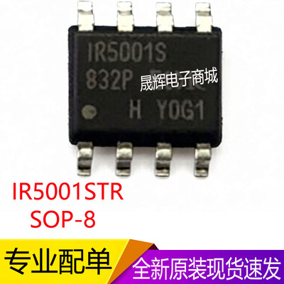 IR5001STR/封装SOP-8/驱动器芯片/全新现货/IR5001STRPBF/IR5001S