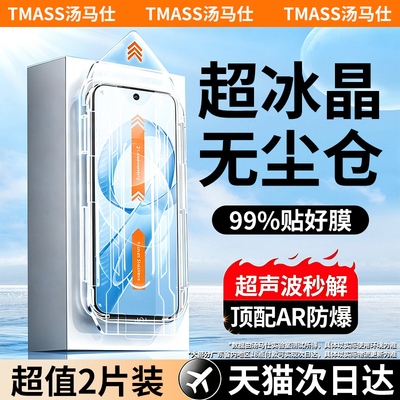 【新冰晶秒贴】汤马仕适用红米k100promax钢化膜k90手机膜小米17promax防摔15全覆盖k80高清ultra保护贴膜