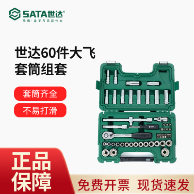 世达大飞套筒套装60件套汽车维修工具12.5mm棘轮扳手组套09007