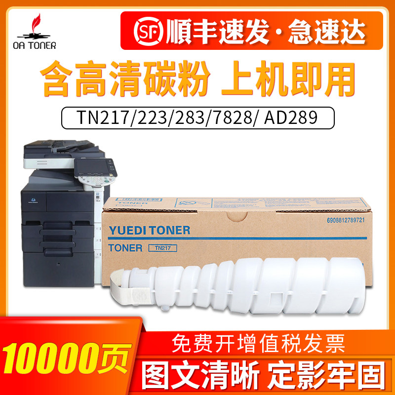适用bizhub 223 283 7828粉盒碳粉墨粉震旦AD289碳粉柯尼卡美能达TN217粉盒墨粉盒美能达TN217粉盒TN414粉盒_虎窝淘