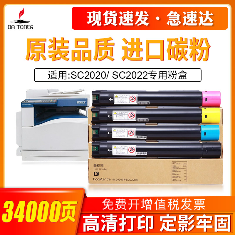 适用富士施乐C2020大容量粉盒DocuCentre SC2020DA SC2020CPS碳粉施乐2020粉盒sc2020打印机碳粉盒复印机 ...