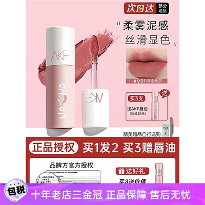 AKF唇泥m20裸色系口红伪素颜