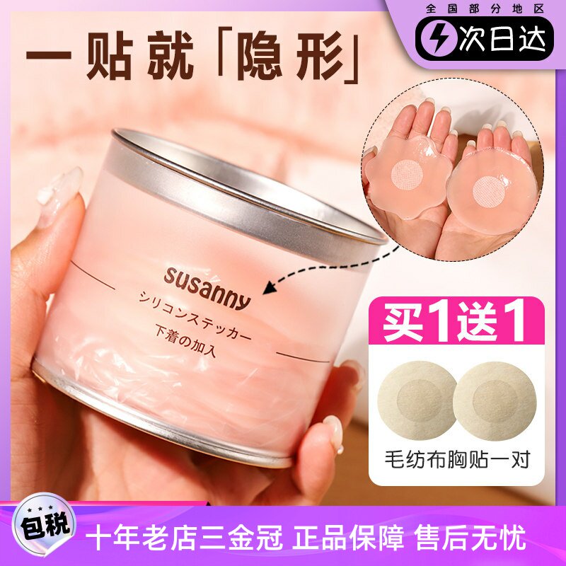 日本susanny胸贴隐形乳贴无痕乳胶贴女内衣文胸防凸点硅胶乳头贴