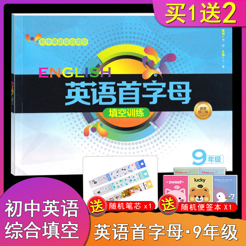 初中英语综合填空英语首字母综合填空9年级初三英语辅导书语法词汇专项练习中学英语填空测试题九年级英语首字母练习中考英语复习