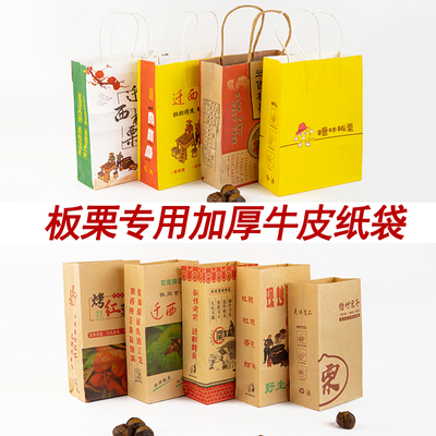 商用带绳糖炒板栗野板栗包装纸袋