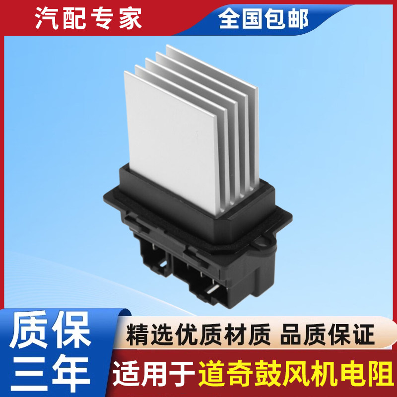 适用克莱斯勒大捷龙凯领鼓风机电阻道奇暖风调速模块04885482AC
