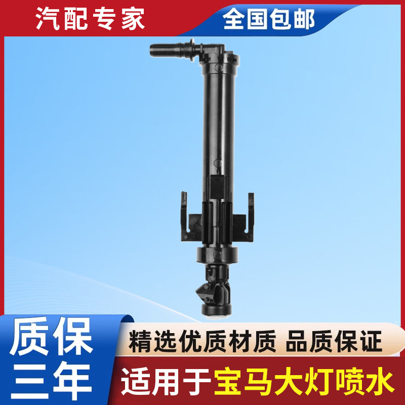 适用宝马1系2系3系4系 F20F22 大灯喷水枪清洗枪喷水嘴