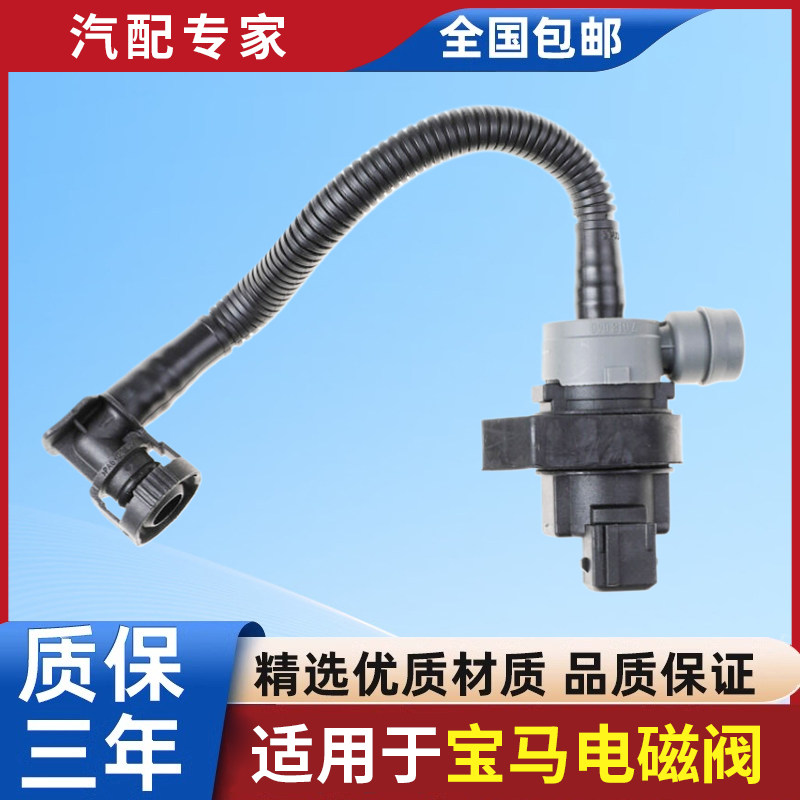 适用宝马3系5系7系E60E61E66 E90燃油箱排气阀带管路 碳罐电磁阀