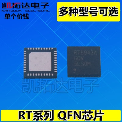RT8841PQW 8856GQW 8859M 8867A 8868ZQW 8870A 8871A QFN芯片
