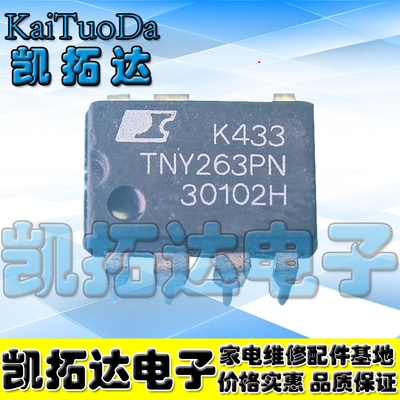 【凯拓达电子】直插IC TNY263P TNY263PN 电源管理芯片DIP7
