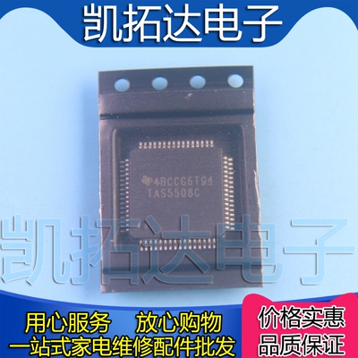 【凯拓达电子】TAS5508A TAS5508B  TAS5508C  数字音频PWM处理器