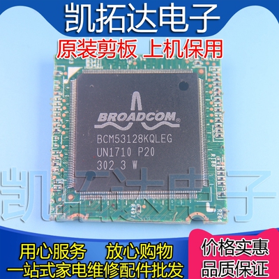 【剪板保上机】 BCM53128KQLEG 液晶屏芯片