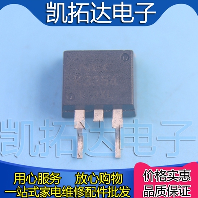 【凯拓达电子】K3354 2SK3354 汽车电脑板贴片管 TO-263