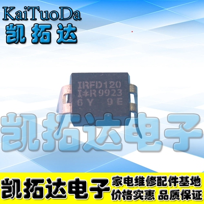 【凯拓达电子】原装拆机 IRFD120 MOS场效应管 FD120 1.3A/100V