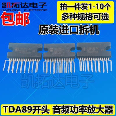 【凯拓达电子】TDA8944AJ TDA8944J TDA8946J 8947J 伴音功放芯片