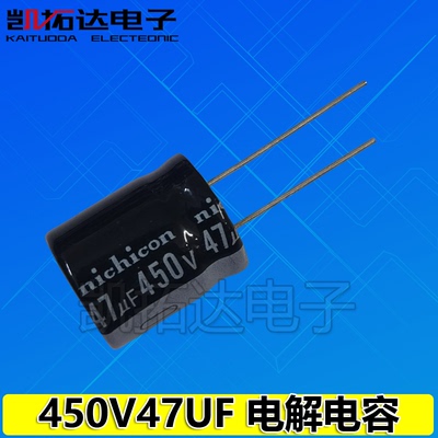 【凯拓达电子】原装优质电解电容 【小个】450V47UF【软脚】