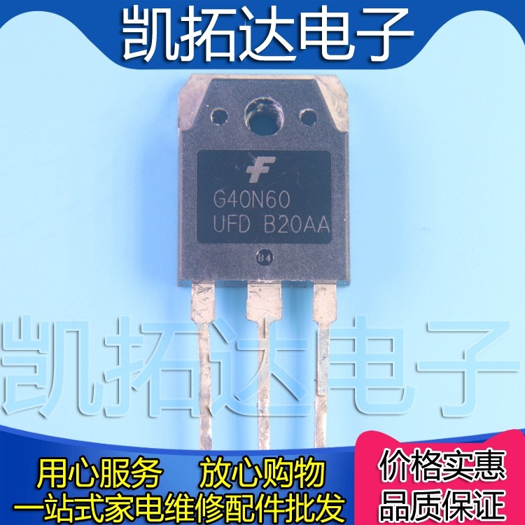 【凯拓达】原装进口拆机 G40N60UFD G40N60 40N60逆变器IGBT管_虎窝淘