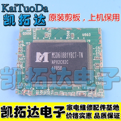 【剪板保上机】 MSD6I881YBCT-TN 液晶屏芯片