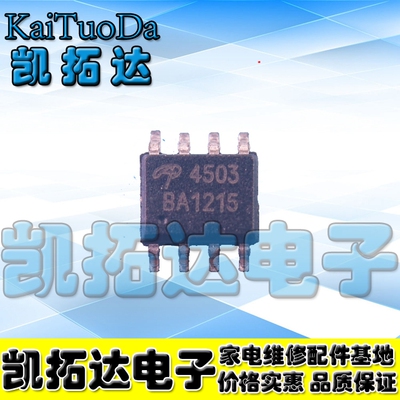 【凯拓达电子】全新原装 AO4503 APM4503 4503GM 原型号 直拍