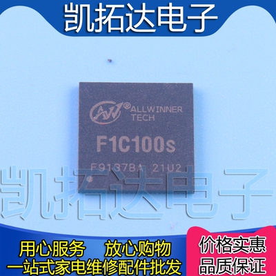 电子f1c100sf1c200s芯片
