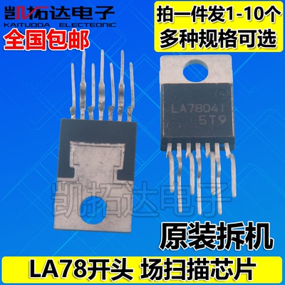 【常用场扫描集成】LA78040 LA78041 LA78045 LA78141 LA78145