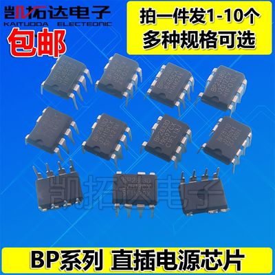 BP2853D BP2855E 2857 2865C/E 2958 3116 3125 BP3126S 电源芯片