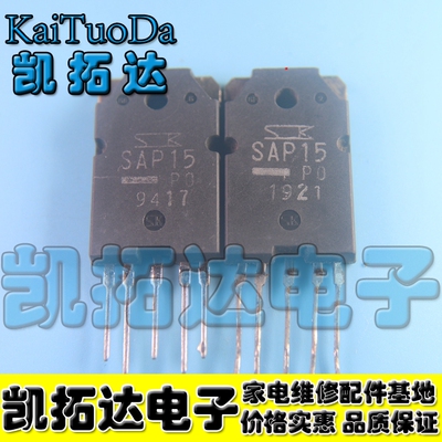 凯拓达电子拆机正品功放对管一对