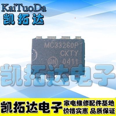 【凯拓达电子】MC33260 MC33260P 电源管理芯片 直插8脚