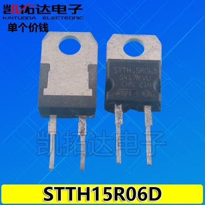 【凯拓达电子】原装进口拆机 STTH15R06D TO-220快恢复整流二极管