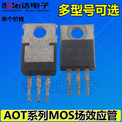 【凯拓达】AOT262 412 T416 AOT418 430 460 462 470 MOS场效应管