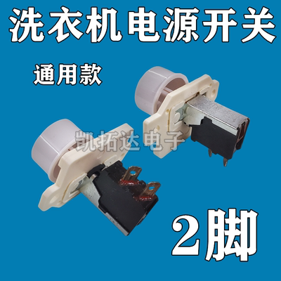全自动洗衣机自断电启动按键DK-