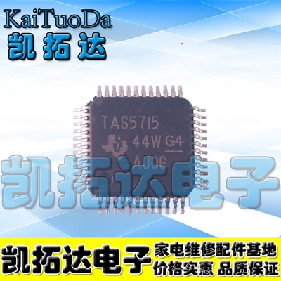 【凯拓达电子】全新原装 TAS5715 TQFP-48 D类音频放大器 可直拍