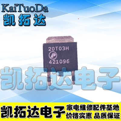 【凯拓达电子】贴片MOS场效应管AP20T03H 20T03GH TO-252原装现货