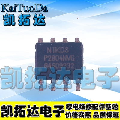 【凯拓达电子】P2804NVG 贴片 SOP-8 N+P沟道 40V/7A场效应MOS管