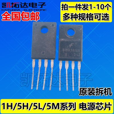 1H0165R 5H0365 0380 5L0280 0565 5M0265 开关电源芯片
