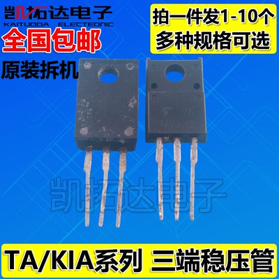 KIA7805 TA 7808 7815 7812 TA79015 TO-220F塑封三端稳压三极管