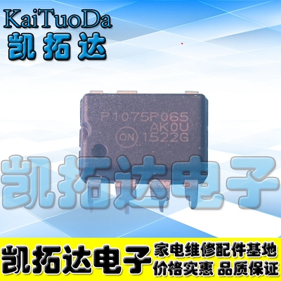 【凯拓达电子】正品 NCP1075P065 1075P065 电源管理芯片8脚直插