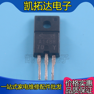 【凯拓达电子】进口原装拆机 A1488 2SA1488 音频功放管