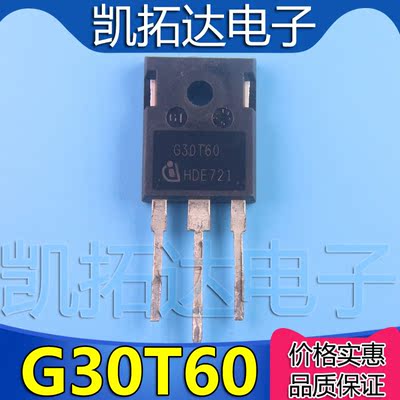 【凯拓达电子】G30T60 K30T60 30A600V 变频空调逆变器IGBT管