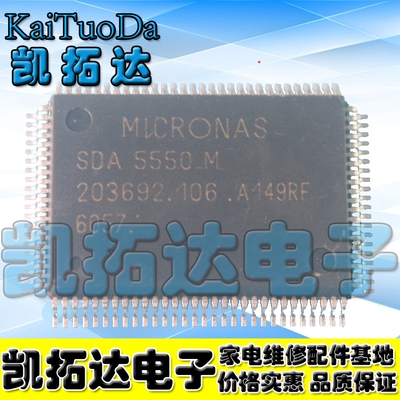 【凯拓达电子】SDA5550M 电视主板解码芯片 现货 直拍