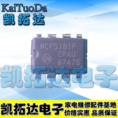 【凯拓达电子】 液晶电源板IC NCP5181P NCP5181【直插】