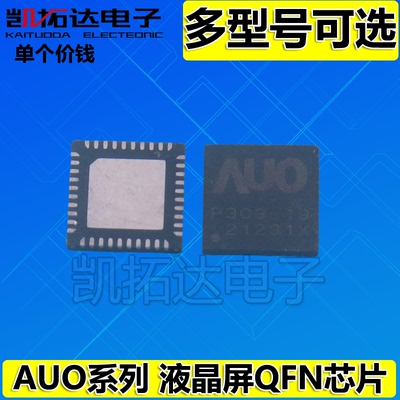 AUO-P301-16 P301-30 P301-40 P302 -25 QFN芯片