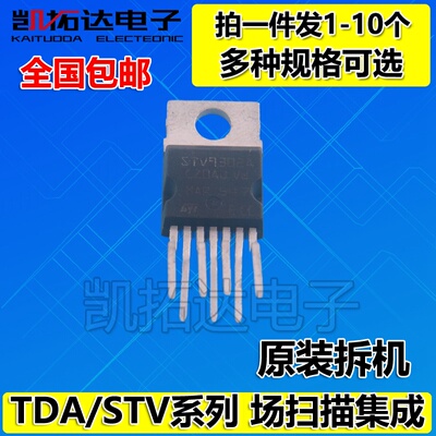 场扫描集成】TDA STV9302A/B 9325 9326 9379FA 8172 8177F 8177