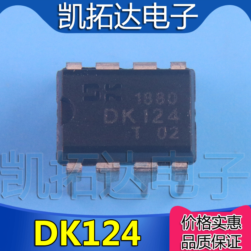 【凯拓达电子】全新 DK124 DK125电源管理IC DIP-8封装_虎窝淘