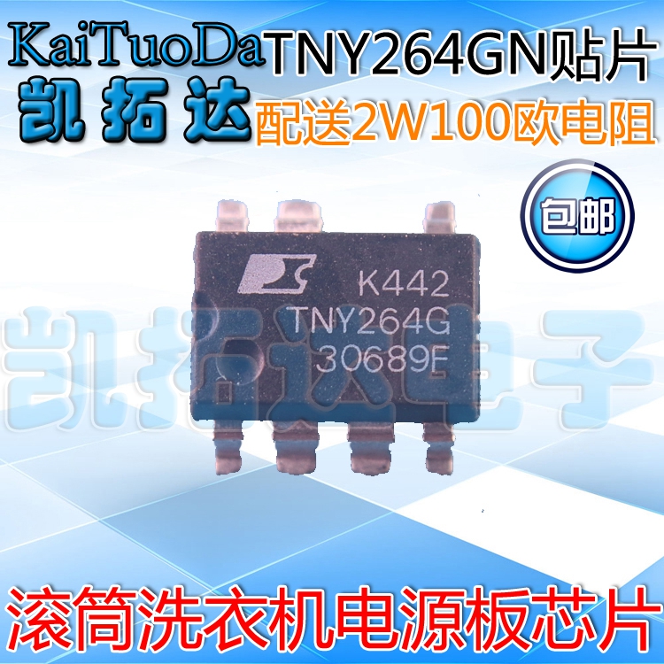 【包邮】TNY264GN 100欧限流电阻一套 XQG50-Q818A滚筒洗衣机芯片_虎窝淘