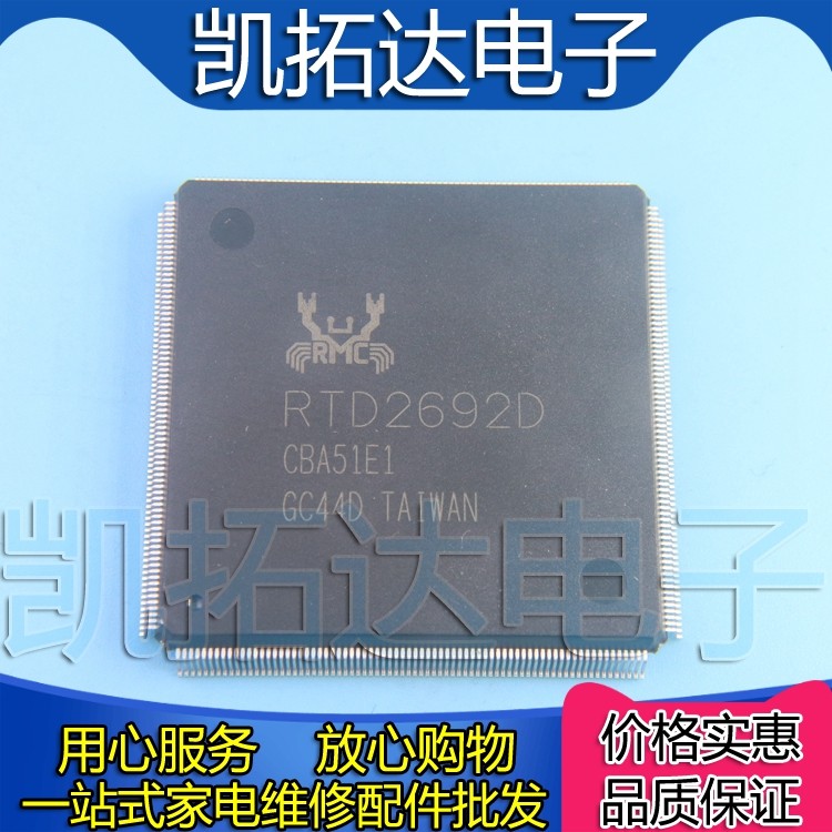 【凯拓达电子】全新原装 RTD2692D液晶电视主控芯片_虎窝淘
